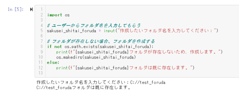 【Python】フォルダ作成（無ければ：存在しなければ：名前を確認し自動作成：ディレクトリ）する方法【os.path.exists, os.makedirs】｜白丸くん
